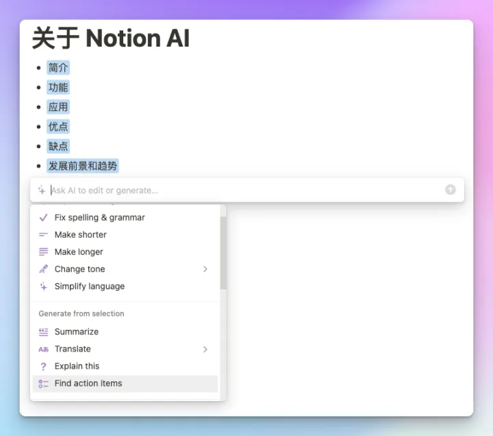 有没有小伙伴体验过Notion AI？具体的感受如何？ - 知乎
