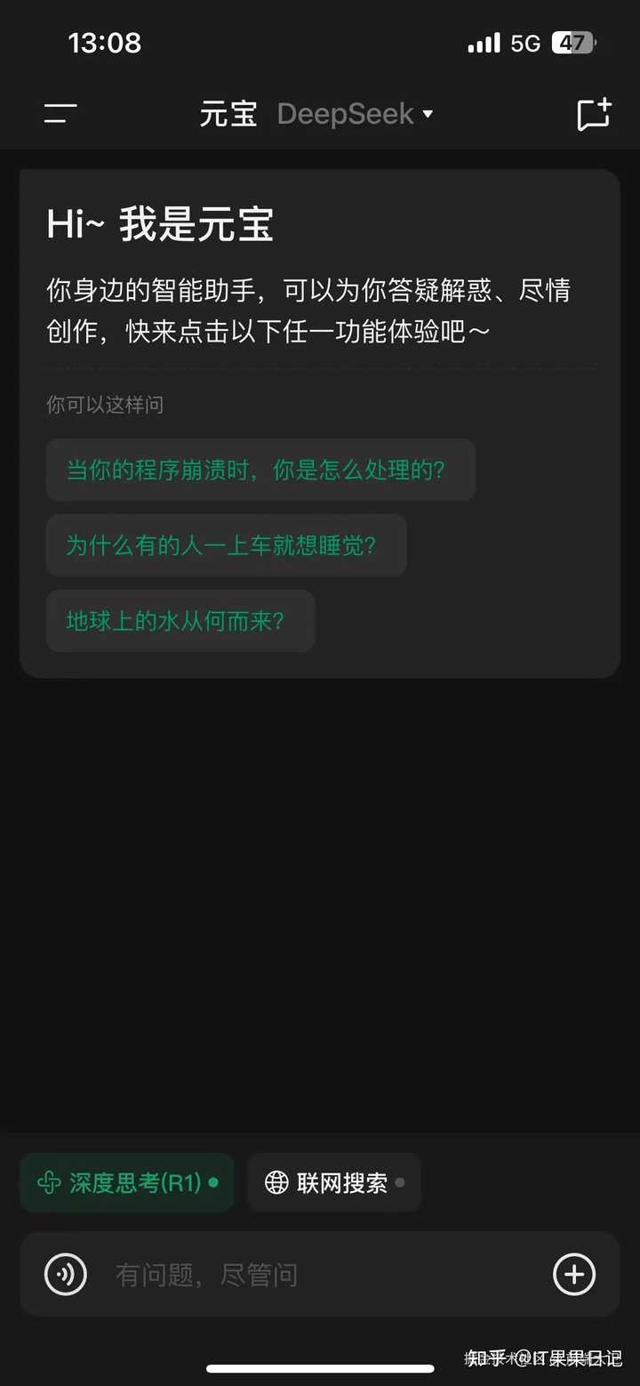 目前接入满血deepseek的平台app那个最好用？ - 知乎