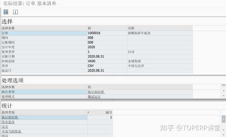 sap怎么查生产订单修改记录? - 知乎