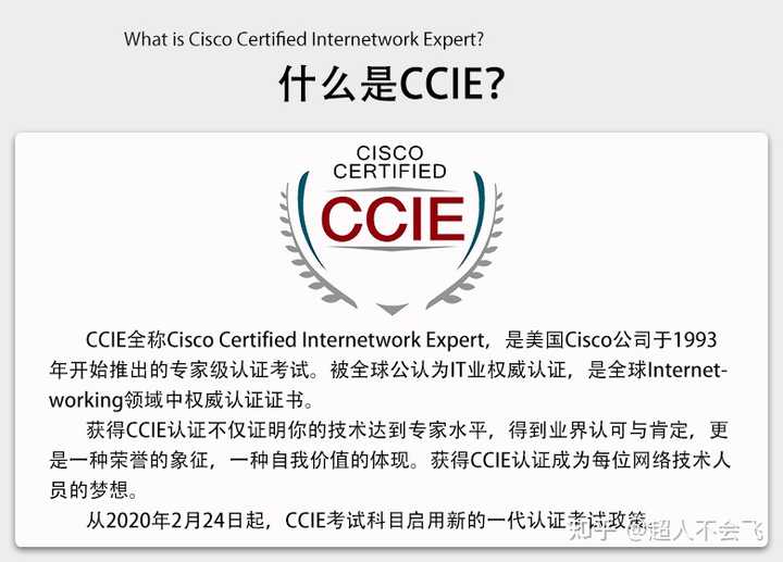 关于HCIE以及CCIE证书哪个含金量高? - 知乎