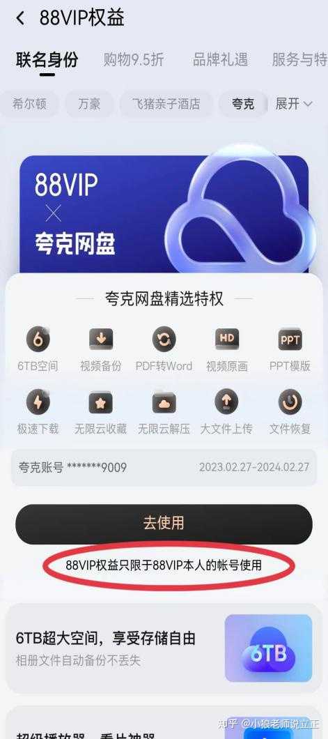 如何看待夸克网盘会员突然要求验证88vip？ - 知乎
