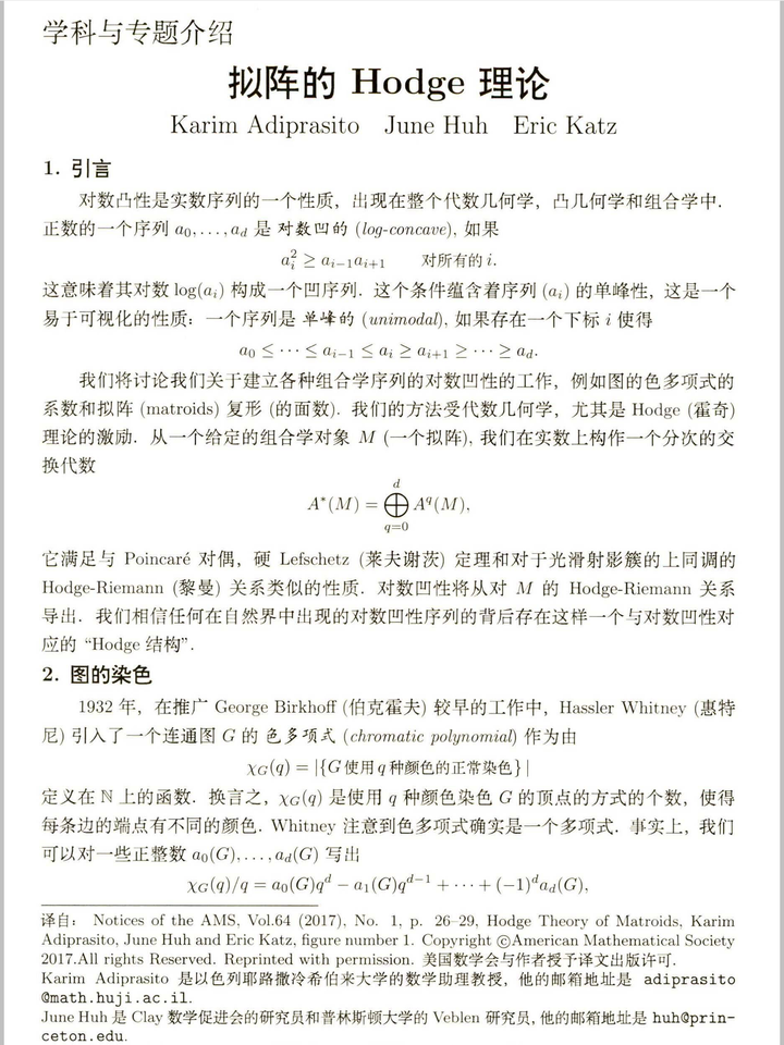 如何评价2022年Fields Medal获得者June Huh学术成果？ - 知乎