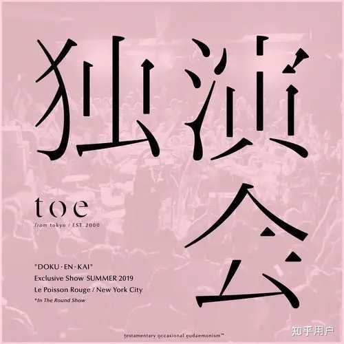 如何评价日本后摇乐队 toe？ - 知乎