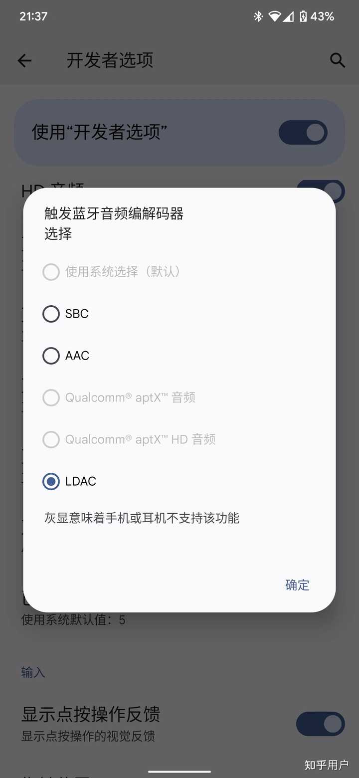 怎样开启手机的LDAC? - 知乎