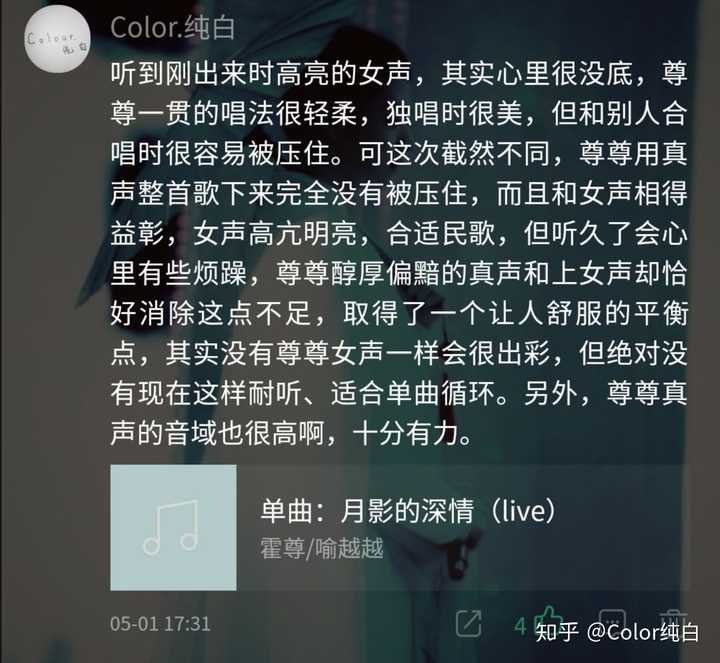 一首曲子该从哪些方面写乐评? 知乎