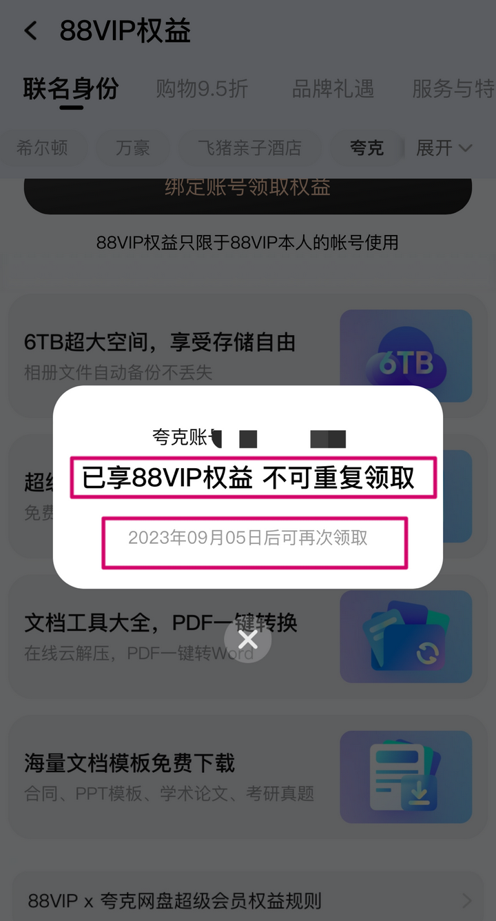 如何看待夸克网盘会员突然要求验证88vip？ - 知乎