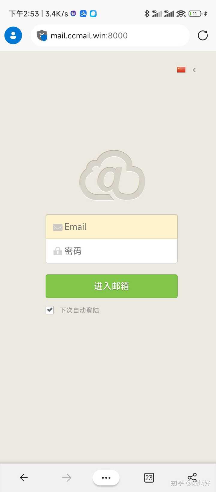求解@ccmail.win结尾的邮箱电脑上用什么登录啊? - 知乎