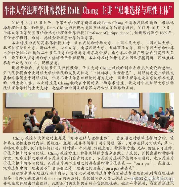 新受聘的牛津法理学华裔女教授Ruth Chang有什么学术创见？ - 知乎