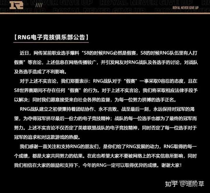 如何评价RNG时隔多年发公告辟谣「S8RNG假赛」？ - 知乎