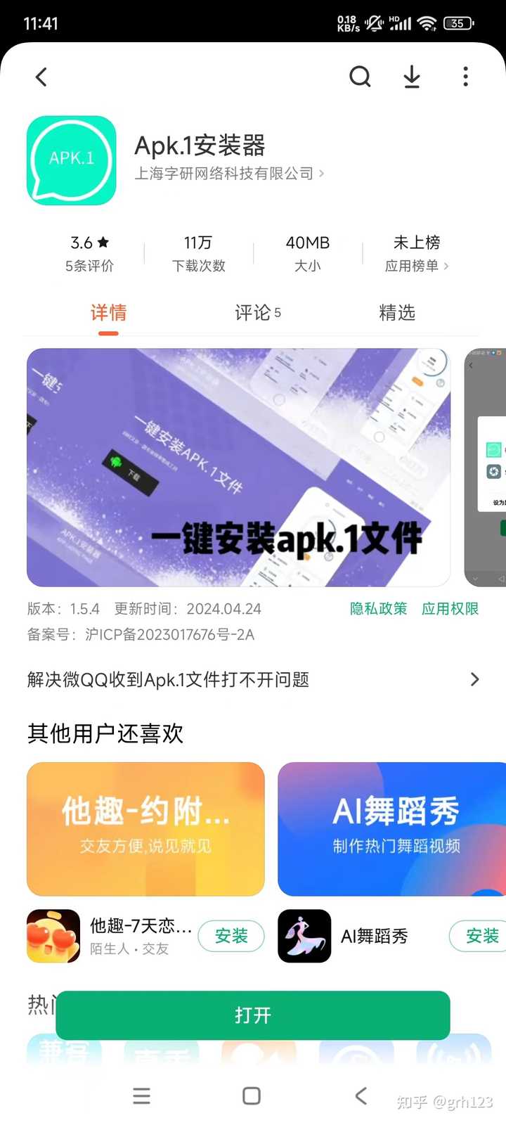 如何评价QQ发出的apk文件会被自动改名成apk.1？ - 知乎