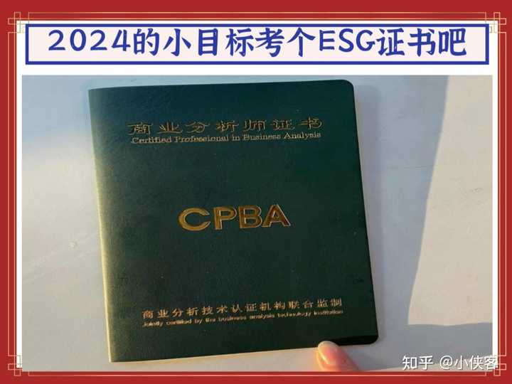 CPBA ESG怎么备考？ - 知乎