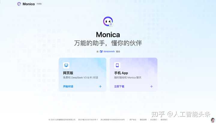 知名AI助手Monica启动国内版业务，并接入满血版deepseek，带来哪些启示？ - 知乎