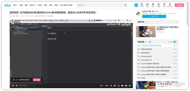 有没有哔哩哔哩Python讲的好的推荐？ - 知乎
