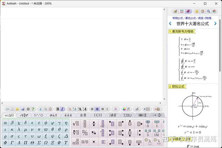 写学术论文可以用AxMath输入公式吗？ - 知乎