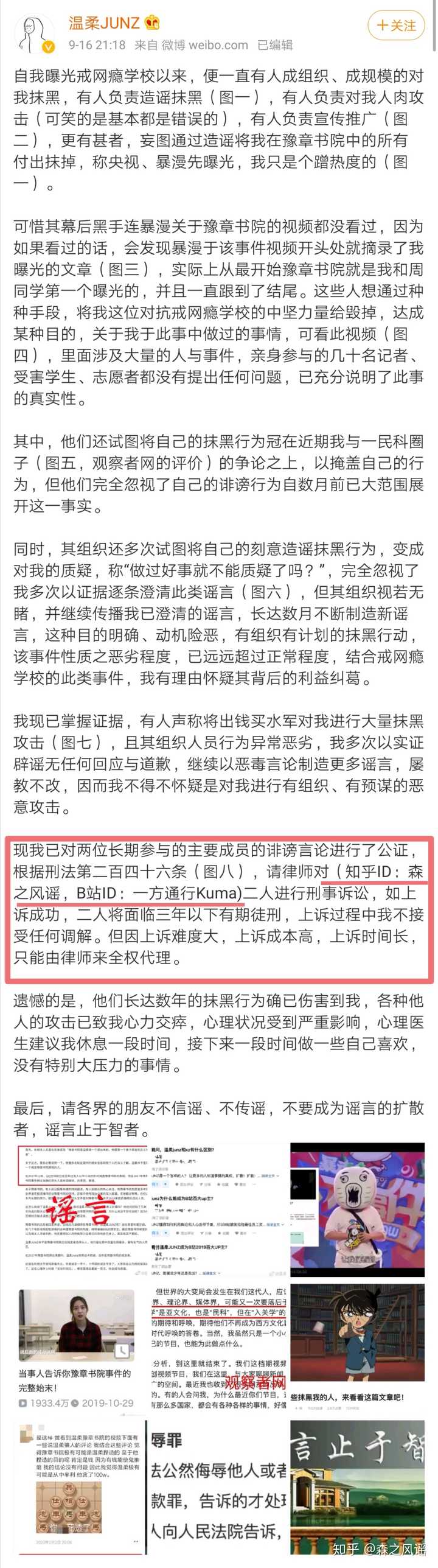 如何评价 温柔JUNZ 于9月17日发布的辟谣声明和起诉通知？ - 知乎