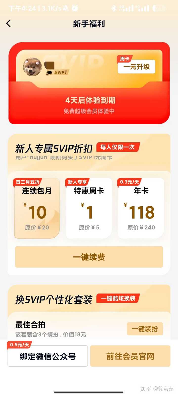 qq突然自己出现svip，没有充值，也不是好友赠送，怎么回事？ - 知乎