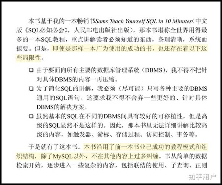 初学者自学SQL有什么好书推荐吗？ - 知乎