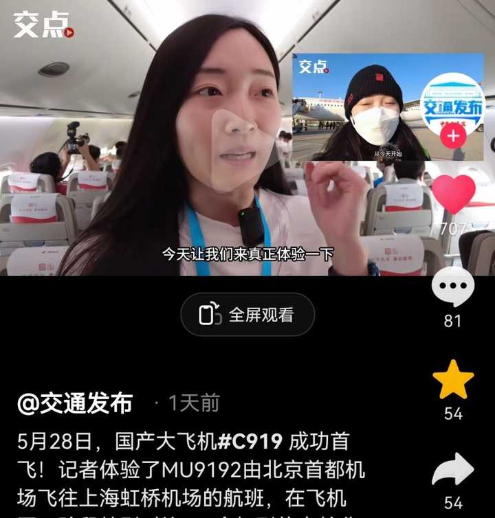 乘坐国产大飞机 C919 是一种怎样的体验？ - 知乎