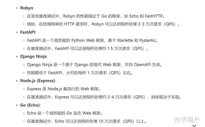 如何评价Python web框架robyn？ - 知乎