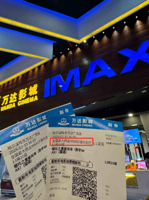 怎么看待贵阳越界 IMAX GT 影城因《哪吒 2》现在一票难求？这个影厅特别在哪里？ - 知乎