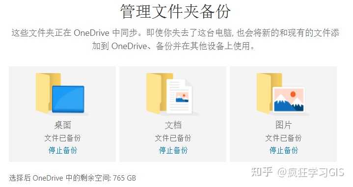Windows的Onedrive怎么用？ - 知乎