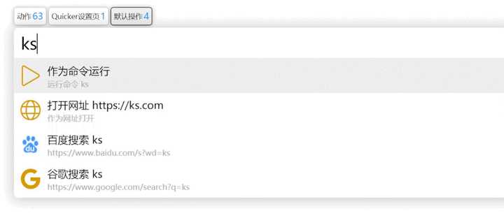 Quicker 是一个怎样的软件？有哪些优缺点？ - 知乎