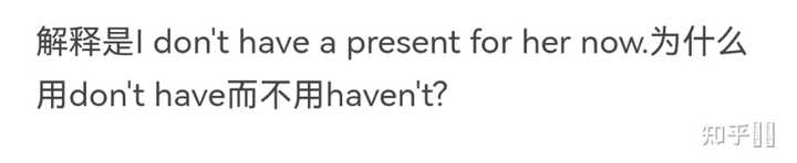 为什么用don't have而不用haven't? - 知乎