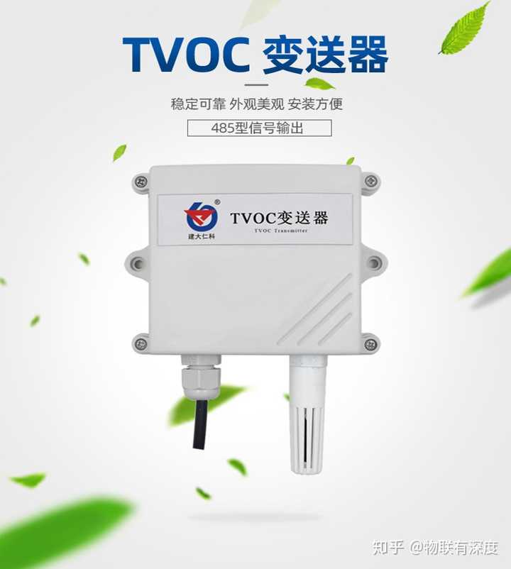 什么是TVOC传感器？具体有什么功能？ - 知乎