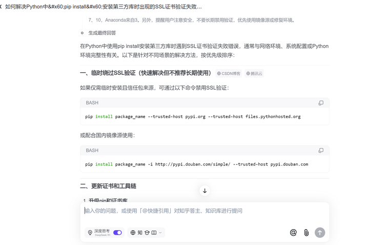如何解决Python中`pip install`安装第三方库时出现的SSL证书验证失败错误？ - 知乎