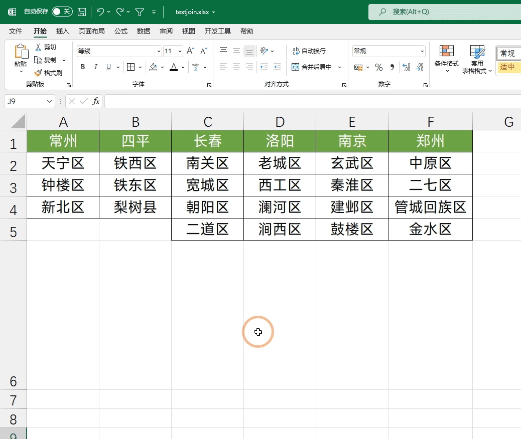 Excel的textjoin怎么用？ - 知乎