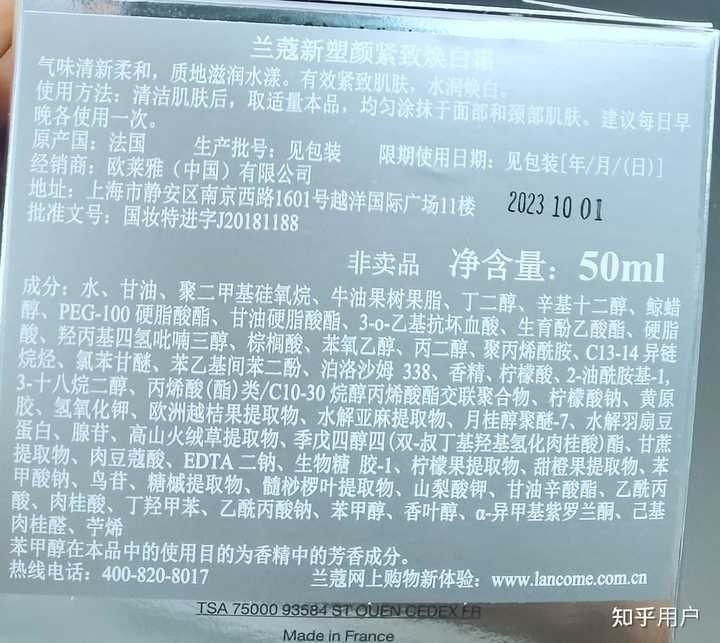 兰蔻塑颜紧致霜 （原雪花霜）好用吗？ - 知乎