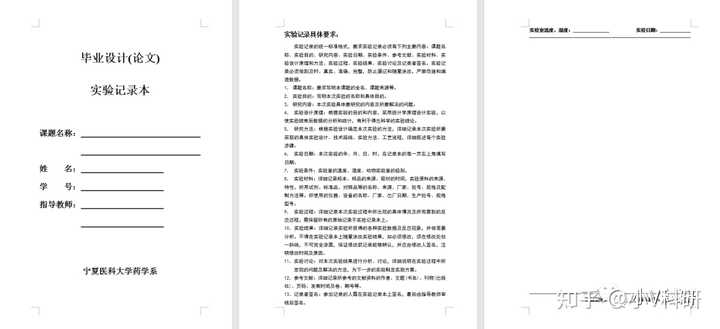 研究生实验记录本怎么写？ - 知乎