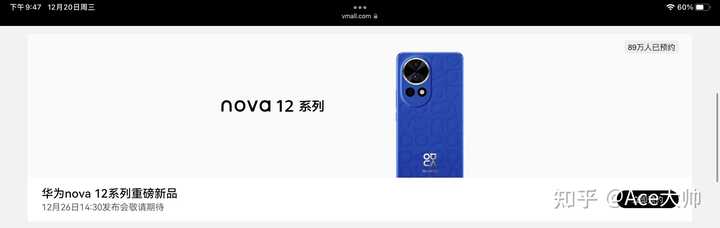 如何评价将于12月26日发布的华为Nova12系列，有哪些值得期待的亮点？ - 知乎