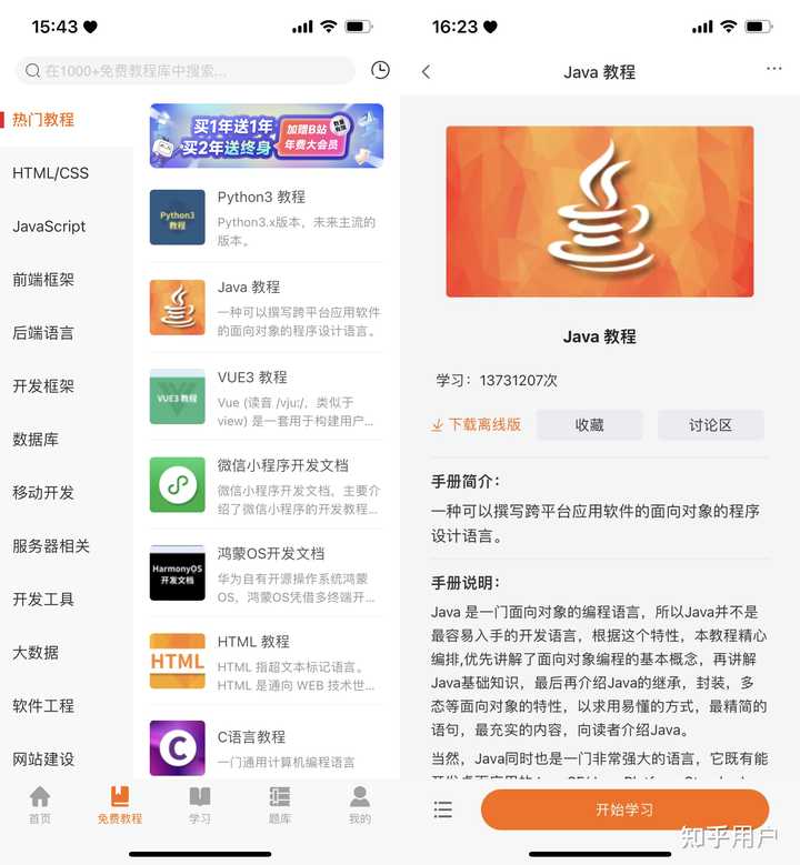 编程学习有哪些推荐的 APP？ - 知乎