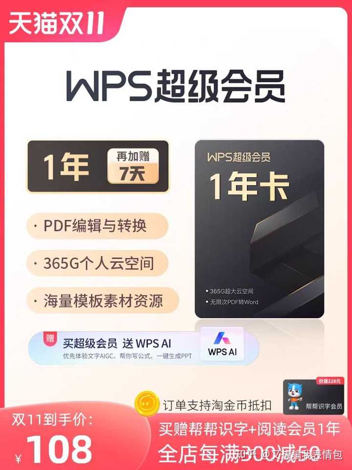 WPS的会员有必要开吗？ - 知乎