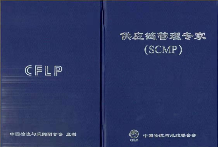 供应链管理专业证书SCMP 、CSCP、 CPIM、CPSM有什么区别？ - 知乎