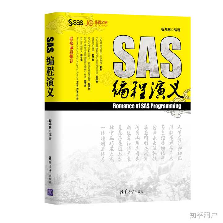SAS入门书籍有哪些值得推荐？ - 知乎