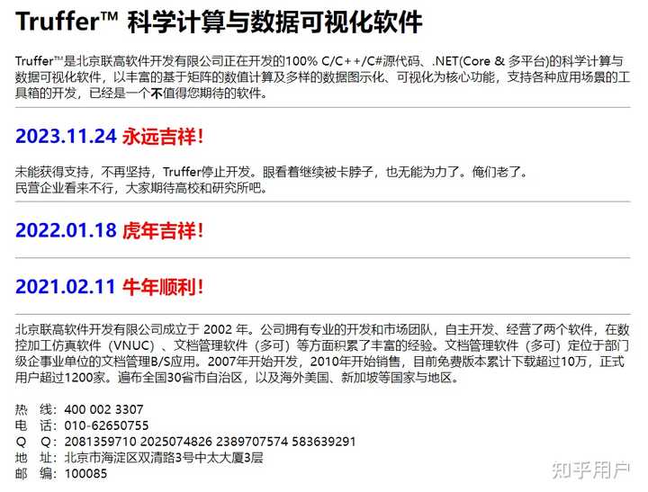 如何评价国产软件 TRUFFER（可替代 MATLAB）？ - 知乎