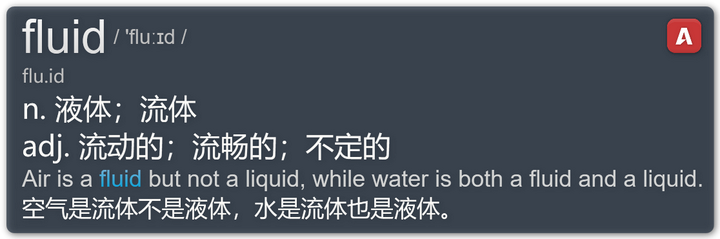 liquid和fluid这两个单词的区别是什么? - 知乎
