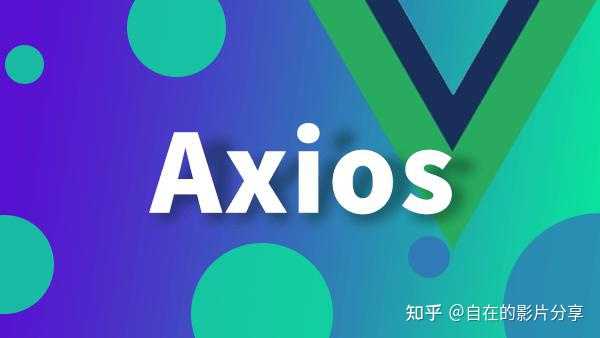 如何使用 axios 解决跨域 cookie 丢失的问题？ - 知乎