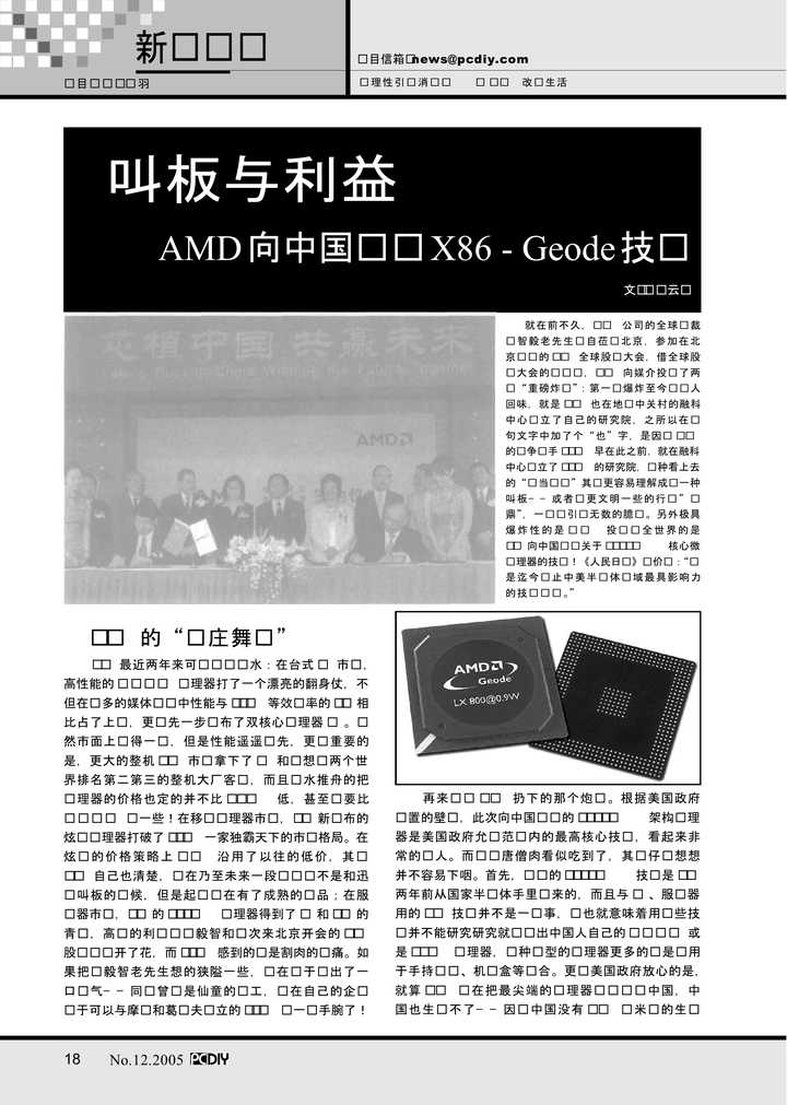 当年AMD出售的CYRIX GEODE X86技术，最后发展到什么程度？ - 知乎