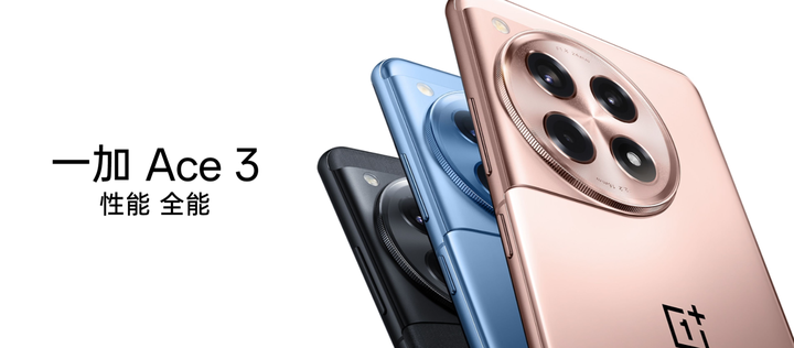 2024年4月值得入手一加ace3吗? - 知乎