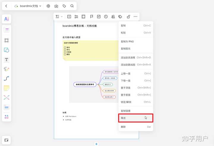 在线笔记软件Notion、boardmix、腾讯文档、飞书文档，这些软件用起来怎么样呢？ - 知乎