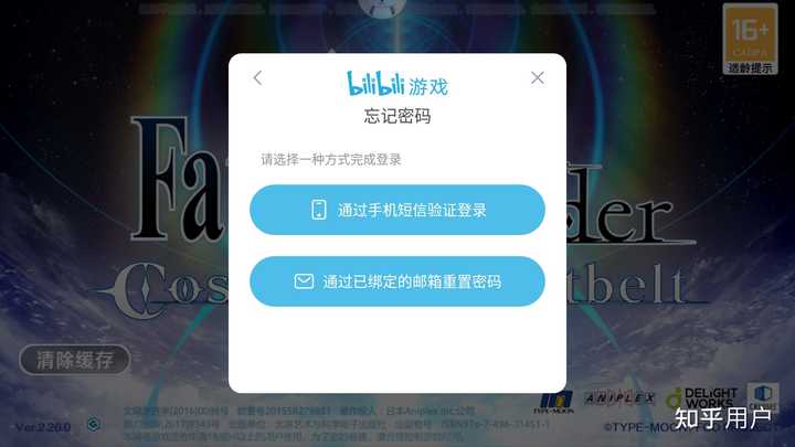 B站fgo号如何改密码？ - 知乎