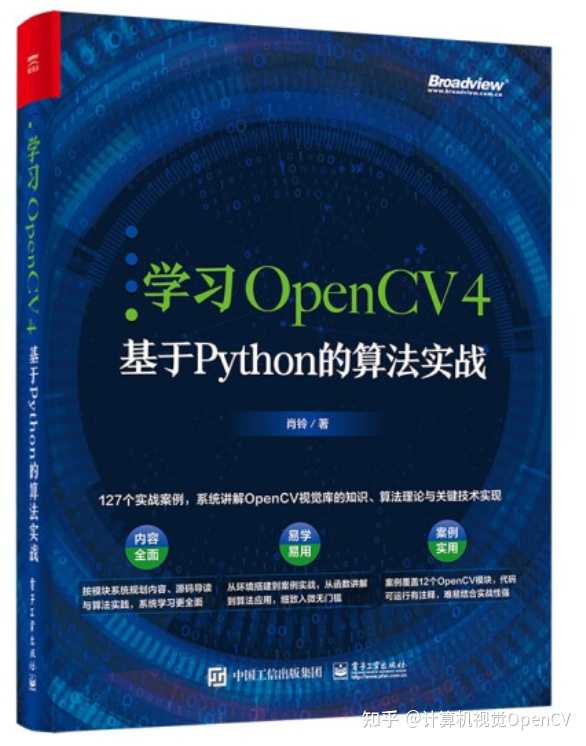 市面上有没有系统讲解OpenCV4的书？看过好几本都讲的很片面? - 知乎