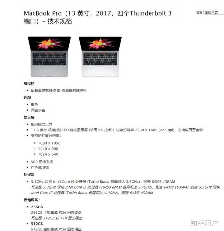 请问17款macbook pro笔记本 17年时是什么价位？现在二手多少可以入手呢？ - 知乎