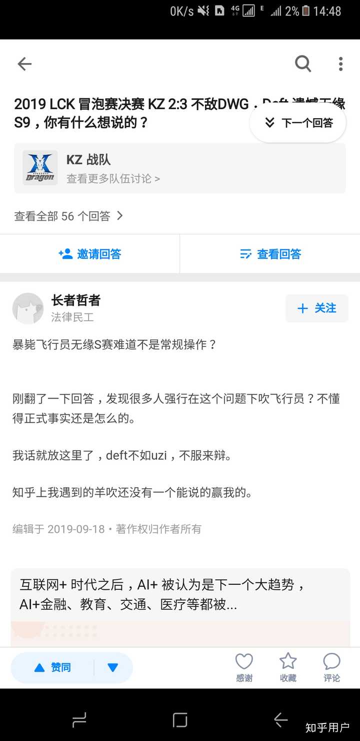 2019 LCK 冒泡赛决赛 KZ 2:3 不敌DWG，Deft 遗憾无缘 S9，你有什么想说的？ - 知乎