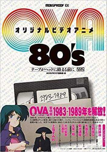 有哪些经典的动画 OVA 值得一看？ - 知乎