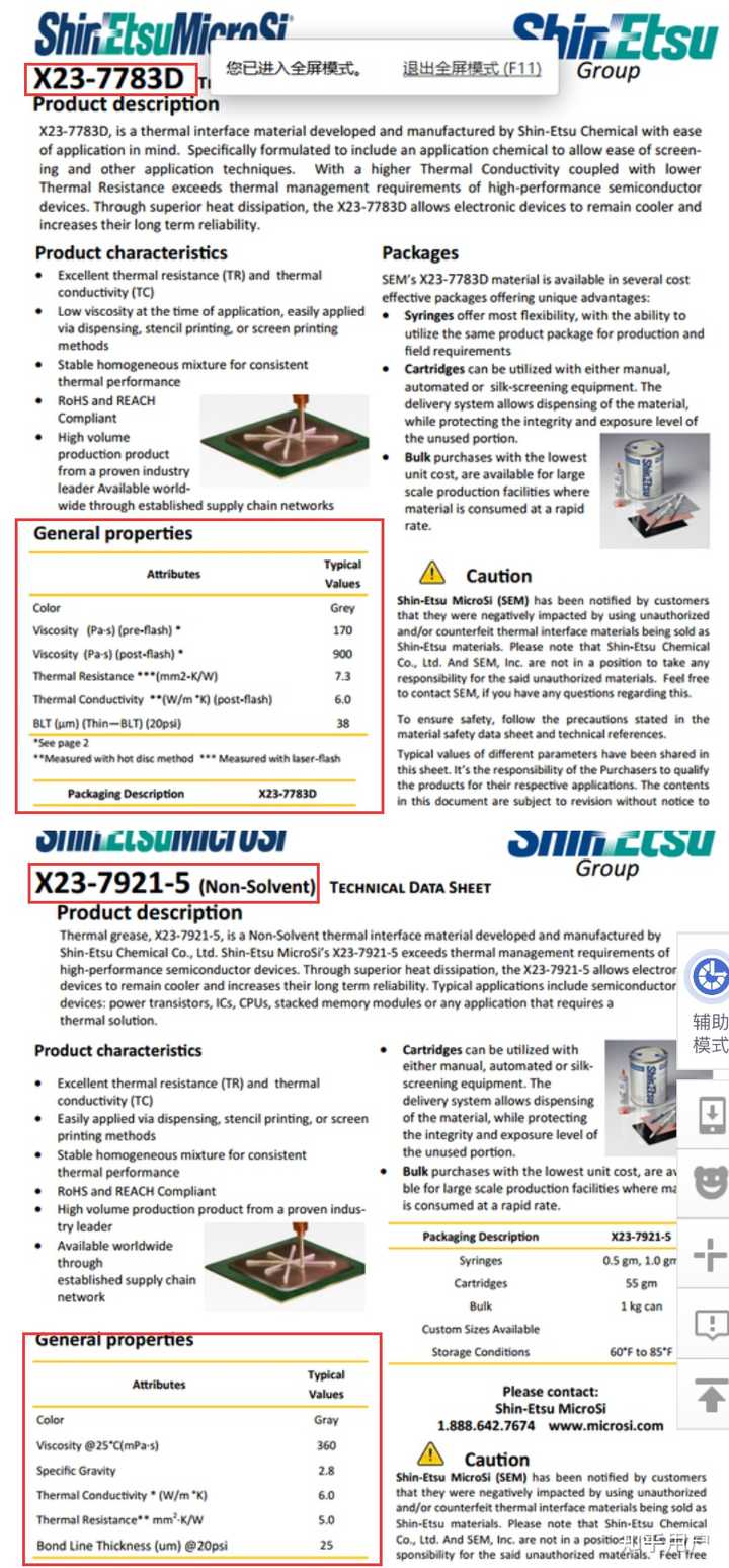 为什么7921导热系数只有6W/mk却大家都说好？ - 知乎