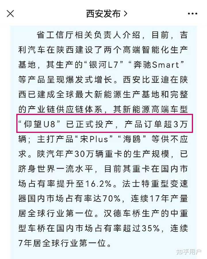 比亚迪仰望U8为什么不公布订单量？ - 知乎